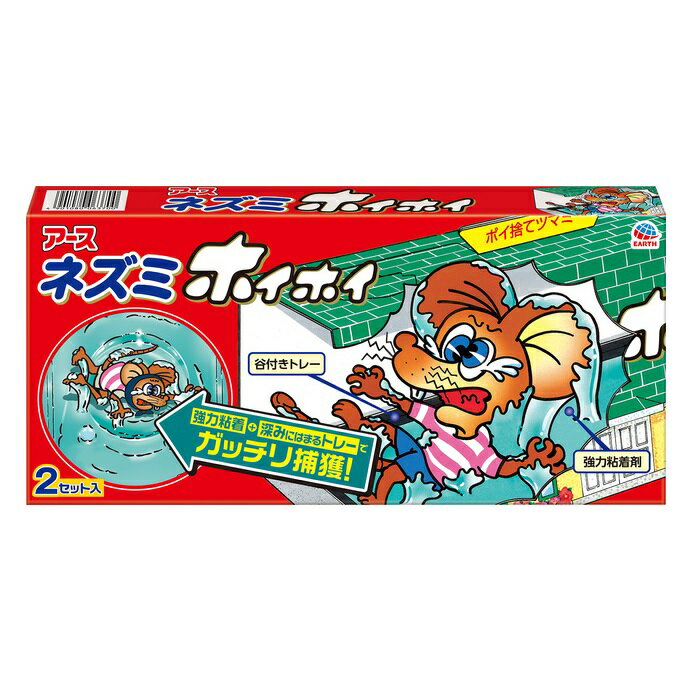 リニューアルに伴いパッケージ・内容等予告なく変更する場合がございます。予めご了承ください。 名　称 ネズミホイホイ 内容量 2セット（ハウス2枚、粘着トレー2枚） 特　徴 ◆強力粘着＋深みにはまるトレーでガッチリ捕獲！ ◆強力粘着 温度変化...
