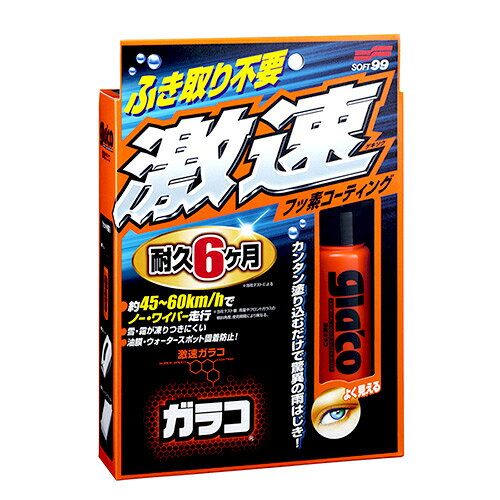 リニューアルに伴いパッケージ・内容等予告なく変更する場合がございます。予めご了承ください。 名　称 激速ガラコ 内容量 50ml 特　徴 乾燥、拭き取り不要！塗り込むだけのガラス撥水剤。 区　分 車用品・バイク用品/その他（車用品・バイク用...