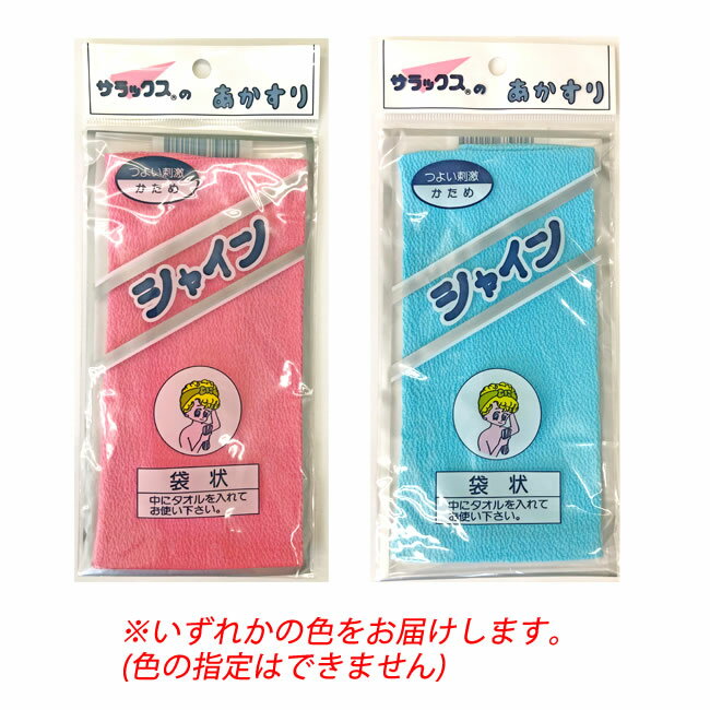 ※お一人様5個まで リニューアルに伴いパッケージ・内容等予告なく変更する場合がございます。予めご了承ください。 商品の色と掲載画像が異なる場合がございます。また、商品の色はお選びいただけません。ご了承ください。 名　称 シャイン　あかすり　...