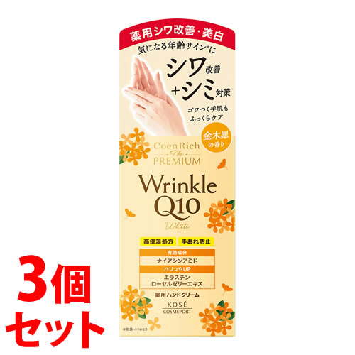 リニューアルに伴いパッケージ・内容等予告なく変更する場合がございます。予めご了承ください。 商品名称 《セット販売》　コエンリッチ　ザ　プレミアム　薬用リンクルホワイト　ハンドクリーム　金木犀の香り　60g 内容量 60g×3個 特　徴 コ...