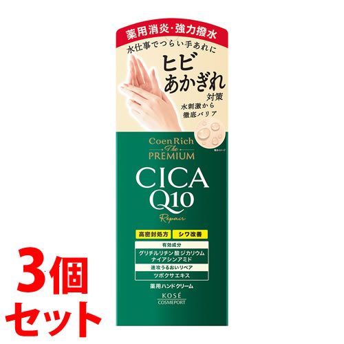 リニューアルに伴いパッケージ・内容等予告なく変更する場合がございます。予めご了承ください。 商品名称 《セット販売》　コエンリッチ　ザ　プレミアム　薬用CICAリペア　ハンドクリーム　60g 内容量 60g×3個 特　徴 柔らかなクリームが...