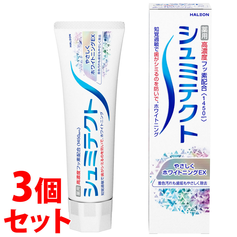 リニューアルに伴いパッケージ・内容等予告なく変更する場合がございます。予めご了承ください。 商品名称 《セット販売》　シュミテクト　やさしくホワイトニング　EX 内容量 95g×3個 特徴 ◆知覚過敏で歯がシミるのを防いで、ホワイトニング。...