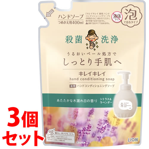 リニューアルに伴いパッケージ・内容等予告なく変更する場合がございます。予めご了承ください。 商品名称 《セット販売》　キレイキレイ 薬用ハンドコンディショニングソープ こもれび つめかえ用 400ml 内容量 400ml×3個 特　徴 殺菌...
