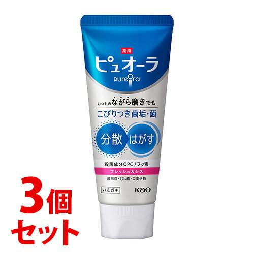 リニューアルに伴いパッケージ・内容等予告なく変更する場合がございます。予めご了承ください。 名　称 《セット販売》　薬用ピュオーラ　ハミガキ　フレッシュカシス 内容量 115g×3個 特　徴 いつもの「ながら磨き」でも垂れにくい！密着泡Wア...