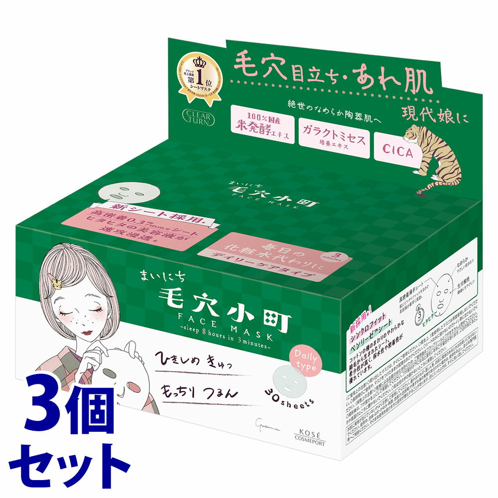 リニューアルに伴いパッケージ・内容等予告なく変更する場合がございます。予めご了承ください。 名　称 《セット販売》　クリアターン　まいにち毛穴小町マスク 内容量 30枚×3個 特　徴 ◆米発酵エキス×CICA配合で、毛穴・あれ肌Wケア。高密...