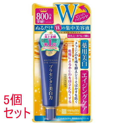 リニューアルに伴いパッケージ・内容等予告なく変更する場合がございます。予めご了承ください。 名　称 プラセホワイター 薬用美白アイクリーム 内容量 30g×5個セット 特　徴 ◆目もと・ホウレイ線にアプローチする美容液。 ◆シワ・シミ対策の...