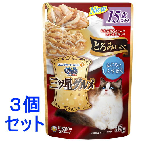 リニューアルに伴いパッケージ・内容等予告なく変更する場合がございます。予めご了承ください。 商品名称 銀のスプーン　三ツ星グルメ　パウチ　とろみ仕立て　15歳頃から　まぐろにしらす添え　 内容量 35g×3 特徴 ●香りとお魚の美味しさを味...
