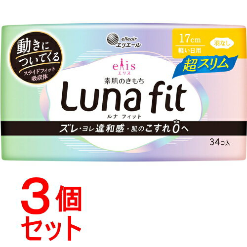 リニューアルに伴いパッケージ・内容等予告なく変更する場合がございます。予めご了承ください。 商品名称 エリス素肌のきもちルナフィット超スリム羽なし34コ 内容量 34個×3 特徴 ●ズレ・ヨレ違和感・肌のこすれゼロへ ●軽い日用　羽なし34...