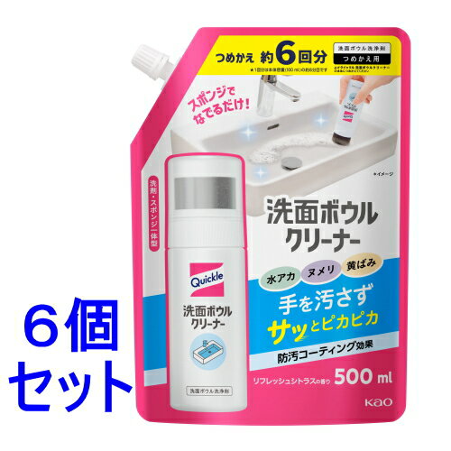 リニューアルに伴いパッケージ・内容等予告なく変更する場合がございます。予めご了承ください。 商品名称 クイックル　洗面ボウルクリーナー　つめかえ用　 内容量 500mL×6 特徴 つめかえ約6回分 ★1回分は本体容量(100 ml)の約8分...