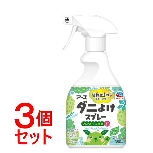 リニューアルに伴いパッケージ・内容等予告なく変更する場合がございます。予めご了承ください。 商品名称 アースダニよけスプレー ハーブの香り 350mL 内容量 350mL×3 特徴 ●植物生まれ（※植物成分配合）の守るチカラ 　 ●シュッと...