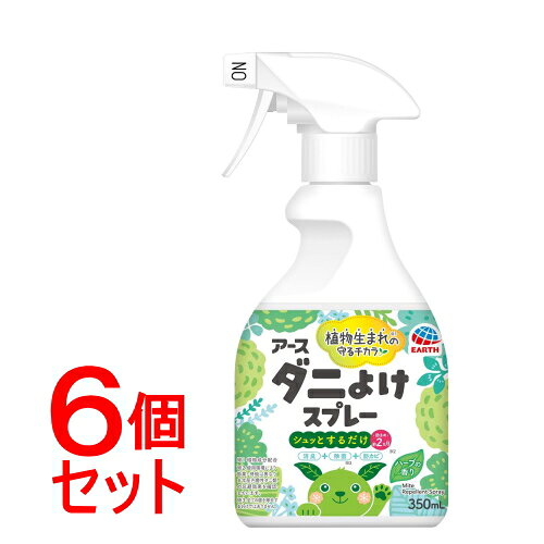 リニューアルに伴いパッケージ・内容等予告なく変更する場合がございます。予めご了承ください。 商品名称 アースダニよけスプレー ハーブの香り 350mL 内容量 350mL×6 特徴 ●植物生まれ（※植物成分配合）の守るチカラ 　 ●シュッと...