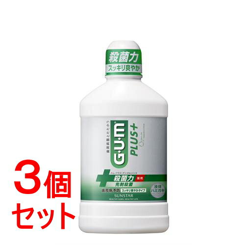 リニューアルに伴いパッケージ・内容等予告なく変更する場合がございます。予めご了承ください。 名　称 《セット販売》　ガム・プラス　デンタルリンス　スッキリ爽やかタイプ 内容量 450ml×3個 特　徴 ◆歯周病菌を殺菌するだけでなく、歯周病...