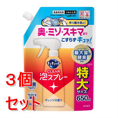 リニューアルに伴いパッケージ・内容等予告なく変更する場合がございます。予めご了承ください。 &nbsp; 商品名称 花王 キュキュット　CLEAR泡スプレー　オレンジの香り　つめかえ用　650mL 内容量 650mL&times;3 特徴 ...