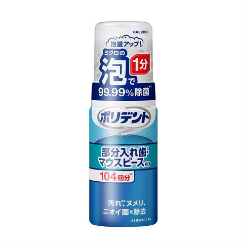 リニューアルに伴いパッケージ・内容等予告なく変更する場合がございます。予めご了承ください。 &nbsp; 商品名称 Haleonジャパン ポリデント　泡ウォッシュ　125mL 内容量 125ml 特徴 泡で洗浄 材質・原材料・成分 グリセリ...