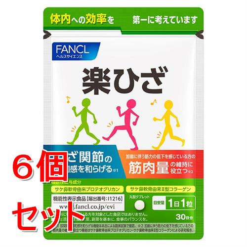 リニューアルに伴いパッケージ・内容等予告なく変更する場合がございます。予めご了承ください。 &nbsp; 商品名称 ファンケル ファンケル　楽ひざ　30粒 内容量 6.0g（200mg&times;30粒）&times;6 特徴 ◆機能性表...