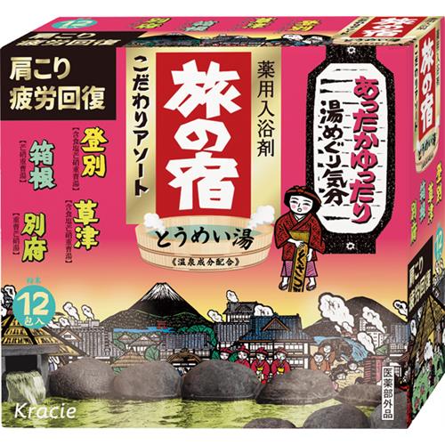 リニューアルに伴いパッケージ・内容等予告なく変更する場合がございます。予めご了承ください。 &nbsp; 商品名称 クラシエ 旅の宿　こだわりアソート　12包　入浴剤 内容量 25g&times;12包入 特徴 ●「4種類（草津・登別・箱根...
