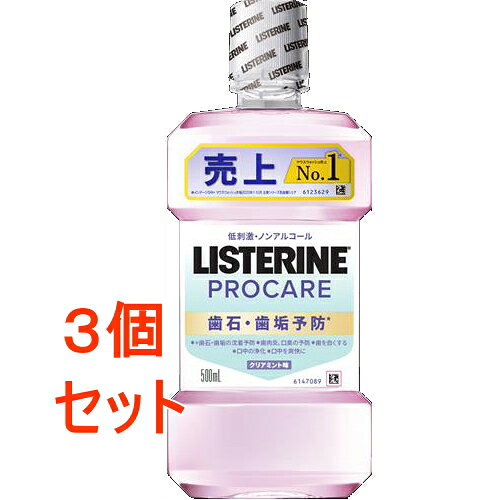 リニューアルに伴いパッケージ・内容等予告なく変更する場合がございます。予めご了承ください。 &nbsp; 商品名称 薬用リステリン　プロケア　歯石・歯垢ケア　500mL　紫 内容量 500mL&times;3 特徴 ●歯石・歯垢の沈着予防、...