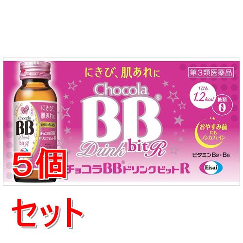 お買い上げいただける個数は1セットまでです &nbsp; リニューアルに伴いパッケージ・内容等予告なく変更する場合がございます。予めご了承ください。 &nbsp; 商品名称 エーザイ チョコラBBドリンクビットR　50mL&times;10...