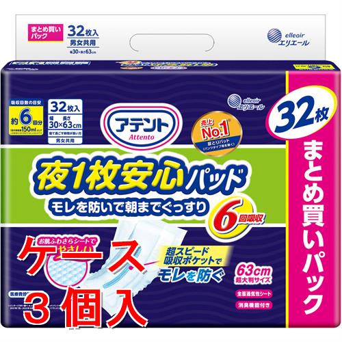 リニューアルに伴いパッケージ・内容等予告なく変更する場合がございます。予めご了承ください。 &nbsp; 商品名称 大王製紙 エリエール アテント 夜1枚安心パッド 仰向け・横向き寝でもモレを防ぐ 6回吸収 (32枚) 男女共用 尿とりパッ...