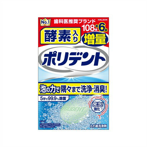 リニューアルに伴いパッケージ・内容等予告なく変更する場合がございます。予めご了承ください。 &nbsp; 名　称 酵素入り　ポリデント 増量品 内容量 2.7g×114錠 特　徴 ●ポリデントは、洗浄力が違う！ &nbsp; ●頑固なヨゴレ...