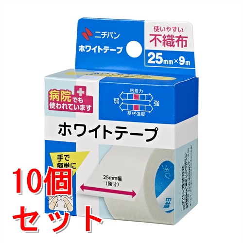 リニューアルに伴いパッケージ・内容等予告なく変更する場合がございます。予めご了承ください。 名　称 《セット販売》　ニチバン　ホワイトテープ　25mm幅　W259 内容量 (幅25mm×9m)×10個 特　徴 ◆医療補助テープのベストセラー...
