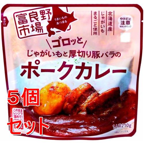 リニューアルに伴いパッケージ・内容等予告なく変更する場合がございます。予めご了承ください。 &nbsp; 商品名称 富良野市場 ゴロッとじゃがいもと厚切り豚バラのポークカレー　グルメ　レトルト　食品　備蓄　非常食　ストック 内容量 210g...