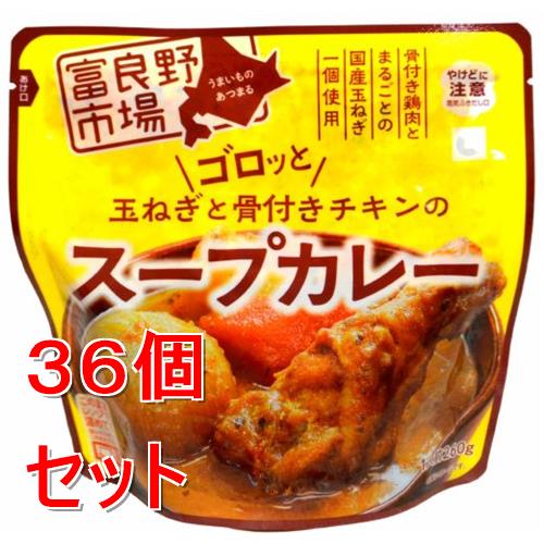 リニューアルに伴いパッケージ・内容等予告なく変更する場合がございます。予めご了承ください。 &nbsp; 商品名称 富良野市場 ゴロッと玉ねぎと骨付きチキンのスープカレー　グルメ　レトルト　食品　備蓄　非常食　ストック 内容量 260g×3...