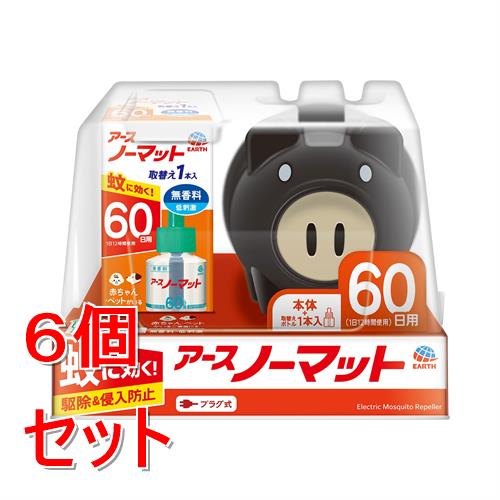 リニューアルに伴いパッケージ・内容等予告なく変更する場合がございます。予めご了承ください。 &nbsp; 商品名称 アースノーマット　蚊とり黒ブタ　60日セット　器具+替 内容量 45mL&times;6 セット詳細 器具1個＋薬剤ボトル1...