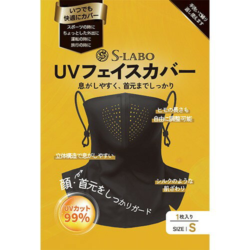 リニューアルに伴いパッケージ・内容等予告なく変更する場合がございます。予めご了承ください。 &nbsp; 商品名称 S-LABO S-LABO UVフェイスカバー(S)　日焼け対策　紫外線対策　UV対策　アウトドア　通勤 内容量 1枚/サイ...