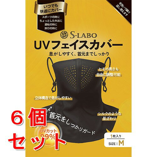 リニューアルに伴いパッケージ・内容等予告なく変更する場合がございます。予めご了承ください。 &nbsp; 商品名称 S-LABO S-LABO UVフェイスカバー(M)　日焼け対策　紫外線対策　UV対策　アウトドア　通勤 内容量 1枚&ti...