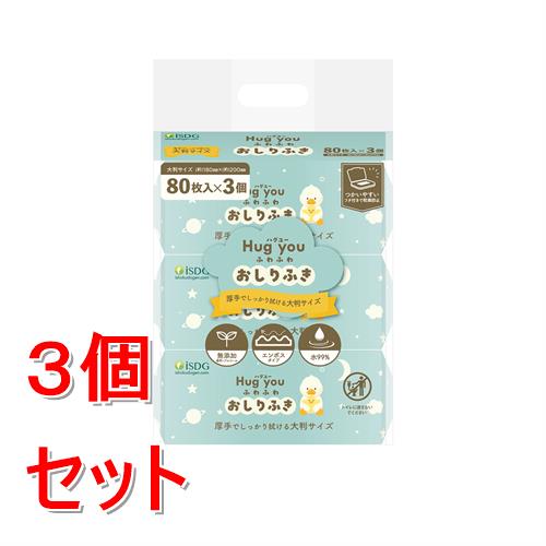 リニューアルに伴いパッケージ・内容等予告なく変更する場合がございます。予めご了承ください。 &nbsp; 商品名称 医食同源 ISDG　ハグユー　ふわふわおしりふき　80枚&times;3個 内容量 240枚&times;3 特徴 ◆乾燥が...