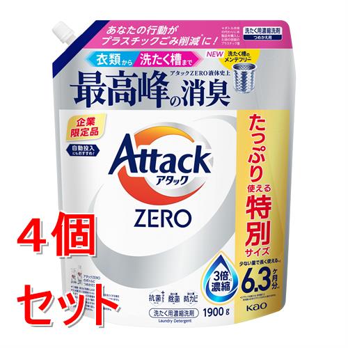 リニューアルに伴いパッケージ・内容等予告なく変更する場合がございます。予めご了承ください。 &nbsp; 商品名称 花王 アタックZERO　つめかえ用　1900g　アタックゼロ 内容量 1900g&times;4 特徴 ◆あなたの行動がプラ...