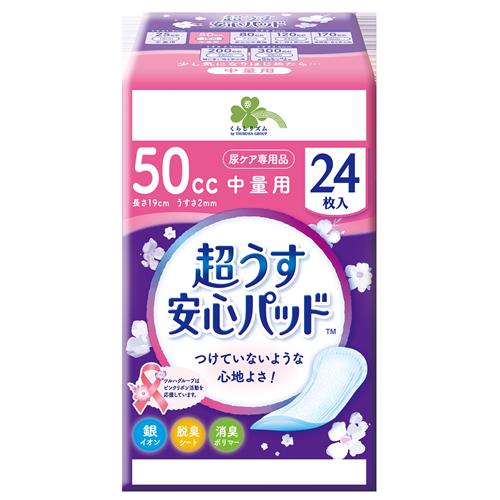 リニューアルに伴いパッケージ・内容等予告なく変更する場合がございます。予めご了承ください。 &nbsp; 商品名称 くらしリズム　安心パッド　50CC　24枚 内容量 24枚/サイズ:巾8.5cm&times;長さ19cm 特徴 ◆超うす2...