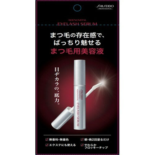 リニューアルに伴いパッケージ・内容等予告なく変更する場合がございます。予めご了承ください。 &nbsp; 商品名称 資生堂プロフェッショナル アデノバイタル　アイラッシュセラム　まつ毛美容液　まつげ美容液　まつエク　まつパ　まつげパーマ 内...