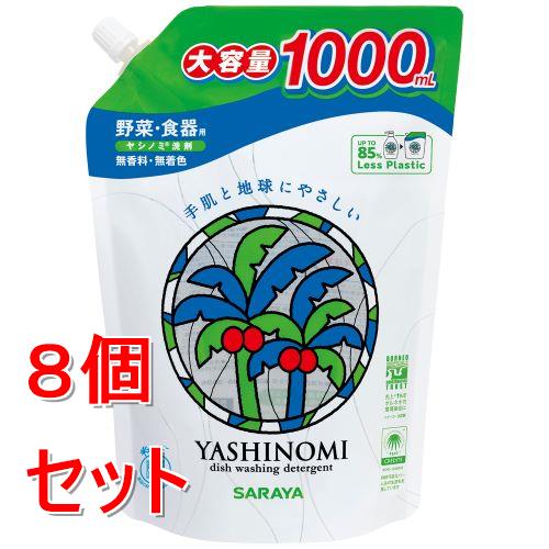 リニューアルに伴いパッケージ・内容等予告なく変更する場合がございます。予めご了承ください。 &nbsp; 商品名称 サラヤ ヤシノミ洗剤詰替　1000ml 内容量 1000ml&times;8 特徴 ◆1971年の誕生以来、手肌と環境へのや...