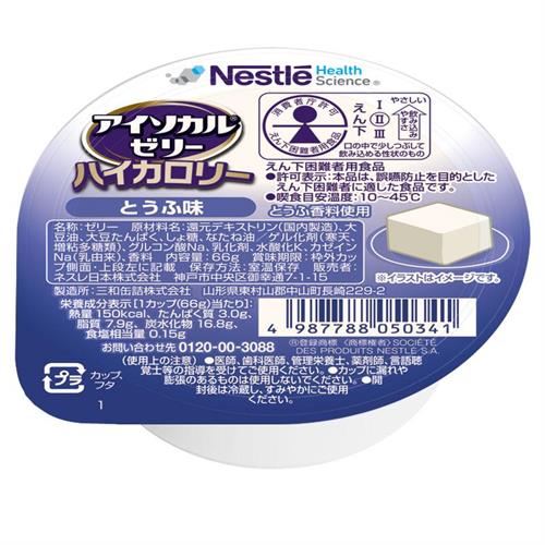 リニューアルに伴いパッケージ・内容等予告なく変更する場合がございます。予めご了承ください。 &nbsp; 商品名称 ネスレ アイソカルゼリーハイカロリーとうふ味　66g　介護食 介護食品 介護 ムース 栄養補助食品 栄養食 健康食品 タンパ...