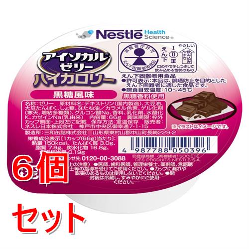 リニューアルに伴いパッケージ・内容等予告なく変更する場合がございます。予めご了承ください。 &nbsp; 商品名称 ネスレ アイソカルゼリーハイカロリー黒糖風味　66g　介護食 介護食品 介護 ムース 栄養補助食品 栄養食 健康食品 タンパ...