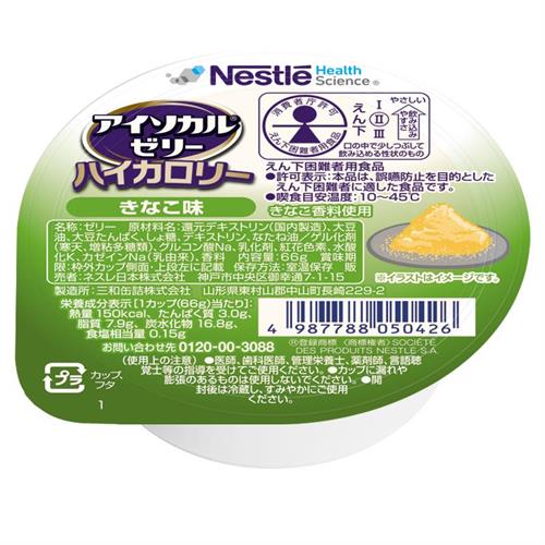 リニューアルに伴いパッケージ・内容等予告なく変更する場合がございます。予めご了承ください。 &nbsp; 商品名称 ネスレ アイソカルゼリーハイカロリーきなこ味　66g　介護食 介護食品 介護 ムース 栄養補助食品 栄養食 健康食品 タンパ...