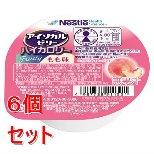 リニューアルに伴いパッケージ・内容等予告なく変更する場合がございます。予めご了承ください。 &nbsp; 商品名称 ネスレ アイソカルゼリーハイカロリーもも味　66g　介護食 介護食品 介護 ムース 栄養補助食品 栄養食 健康食品 タンパク...