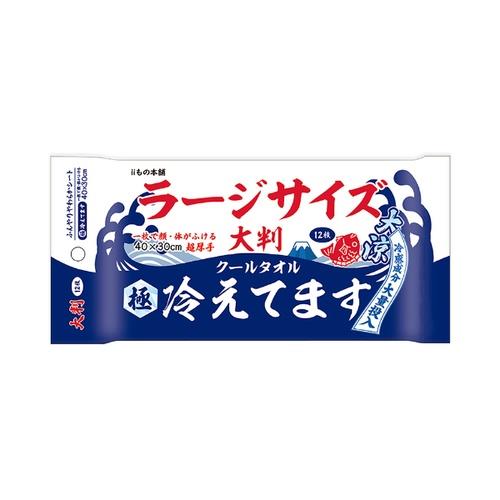 リニューアルに伴いパッケージ・内容等予告なく変更する場合がございます。予めご了承ください。 &nbsp; 商品名称 大判クールタオル　ラージ冷えてます　極冷　12枚　熱中症対策 内容量 12枚 特徴 ●冷感成分大量投入！1枚で顔・体がふける...