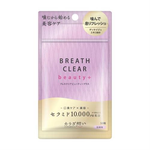 リニューアルに伴いパッケージ・内容等予告なく変更する場合がございます。予めご了承ください。 &nbsp; 商品名称 ブレスクリアBeauty+ 巨峰 50粒 内容量 17.5g（350&times;50粒） 特徴 口臭ケアしながらセラミドチ...