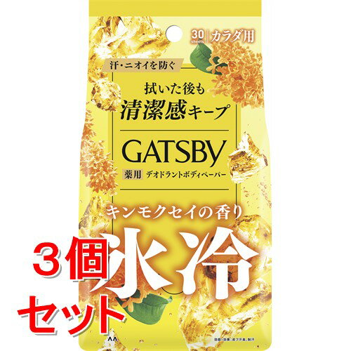 リニューアルに伴いパッケージ・内容等予告なく変更する場合がございます。予めご了承ください。 &nbsp; 商品名称 マンダム ギャツビー　アイスデオドラント　ボディペーパーO　キンモクセイの香り　徳用タイプ　30枚　金木犀　きんもくせい 内...
