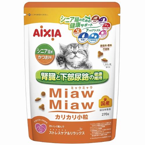 リニューアルに伴いパッケージ・内容等予告なく変更する場合がございます。予めご了承ください。 &nbsp; 商品名称 アイシア MiawMiawカリカリ小粒　シニア猫用　かつお味270g　ミャウミャウ 内容量 270g 特徴 ◆「aーiペプチ...