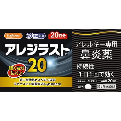 お買い上げいただける個数は5点までです リニューアルに伴いパッケージ・内容等予告なく変更する場合がございます。予めご了承ください。 &nbsp; 商品名称 小林薬品工業 アレジラスト20　20錠・20日分 内容量 20錠 特徴 ◆アレジラス...