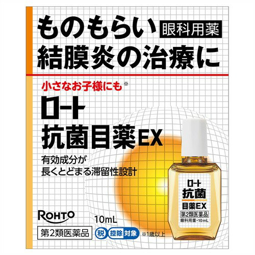 お買い上げいただける個数は5個までです リニューアルに伴いパッケージ・内容等予告なく変更する場合がございます。予めご了承ください。 名　称 ロート抗菌目薬EX 内容量 10ml 特　徴 ◆小さなお子さまにも（1歳以上） ◆ものもらいは、身の...