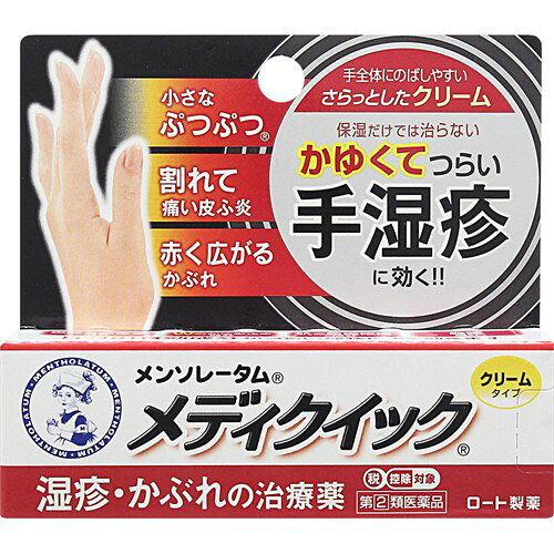 お買い上げいただける個数は5個までです リニューアルに伴いパッケージ・内容等予告なく変更する場合がございます。予めご了承ください。 名　称 メンソレータム　メディクイッククリームS 内容量 8g 特　徴 ◆単なる手荒れと思って保湿ケアをして...