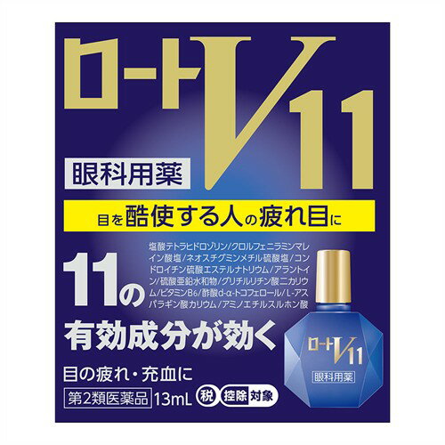 お買い上げいただける個数は5個までです リニューアルに伴いパッケージ・内容等予告なく変更する場合がございます。予めご了承ください。 名　称 ロートV11 内容量 13ml 特　徴 ◆目を酷使する人の疲れ目に。11の有効成分が効く ◆「ロート...