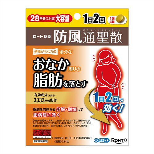 お買い上げいただける個数は5個までです リニューアルに伴いパッケージ・内容等予告なく変更する場合がございます。予めご了承ください。 名　称 ロート製薬　和漢箋　新・ロート防風通聖散錠T 内容量 224錠 特　徴 脂肪を内側から分解・燃焼して...