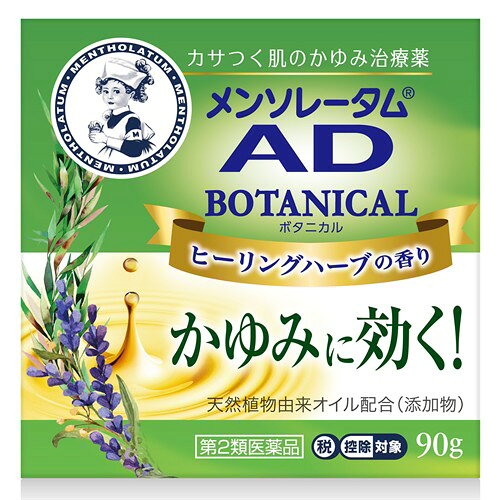 お買い上げいただける個数は5個までです リニューアルに伴いパッケージ・内容等予告なく変更する場合がございます。予めご了承ください。 名　称 メンソレータム　ADボタニカル 内容量 90g 特　徴 ◆気になったときにいつでも 心やすらぐ香りの...