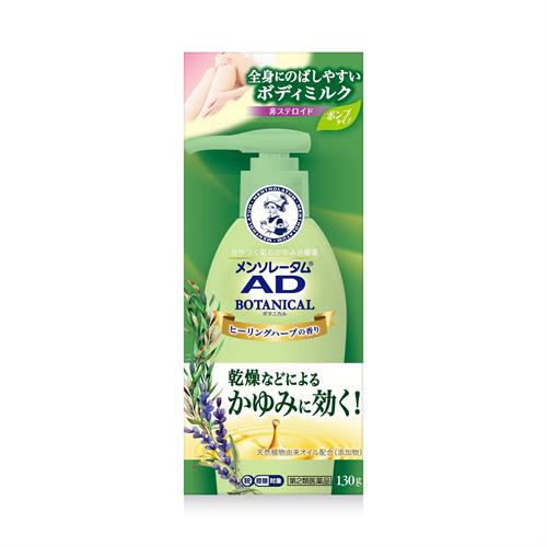 お買い上げいただける個数は5個までです リニューアルに伴いパッケージ・内容等予告なく変更する場合がございます。予めご了承ください。 名　称 メンソレータム　ADボタニカル乳液 内容量 130g 特　徴 ◆鎮痒消炎薬 乾燥などが原因でかゆみが...